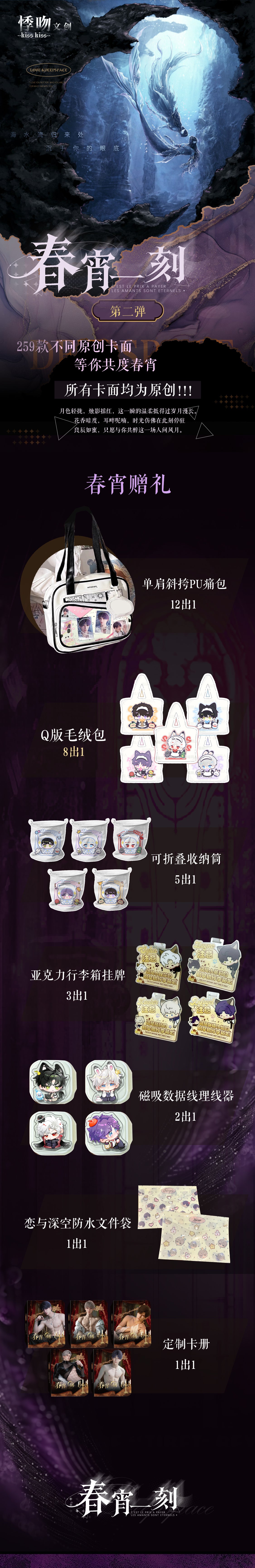 Kiss Kiss Culture Love and Deep Space Peel Card Collection – Poundsmart